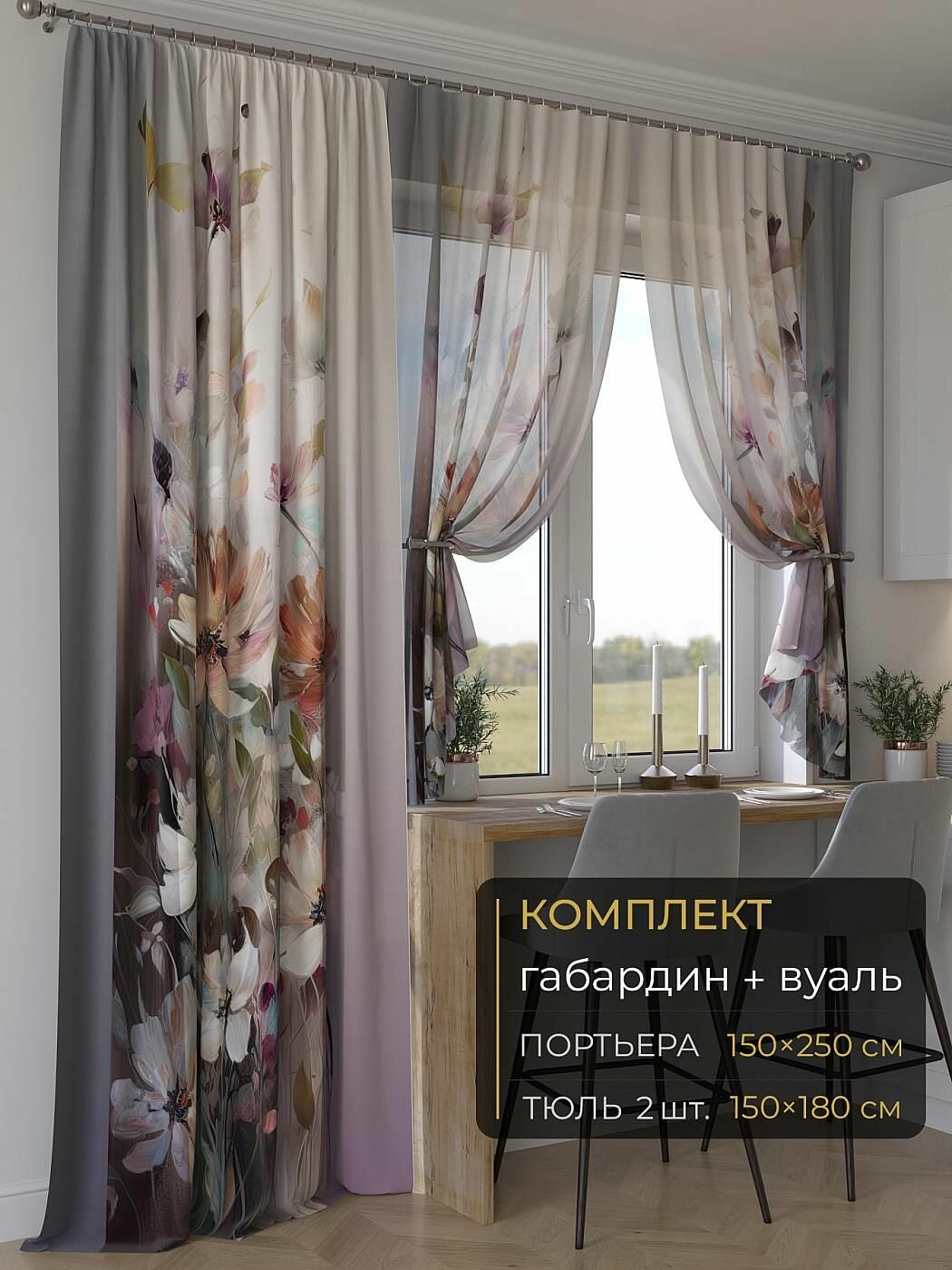 Комплект штор на кухню Comfy Way на окно с балконной дверью 150х250 см / Мейлир - 38 - 250 см