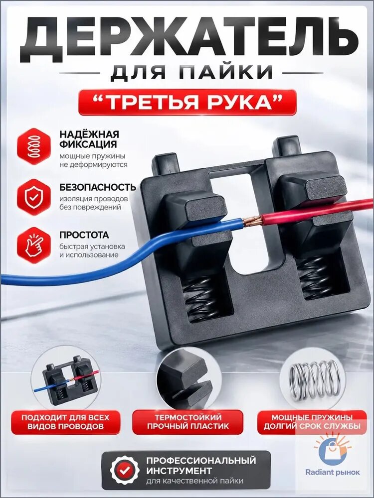 Держатель для пайки проводов третья рука пружинный фиксатор кабелей