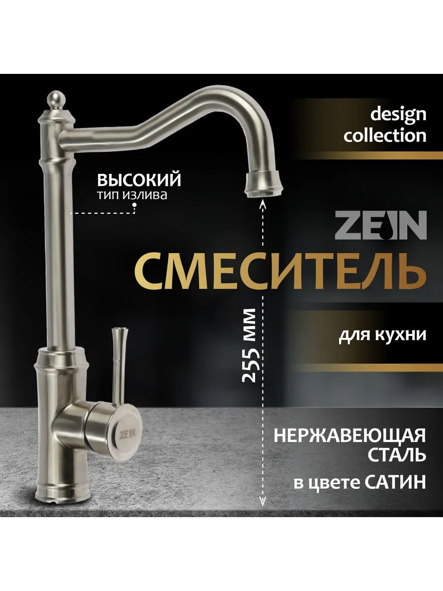 Смеситель для кухни однорычажный, высота излива 26 см