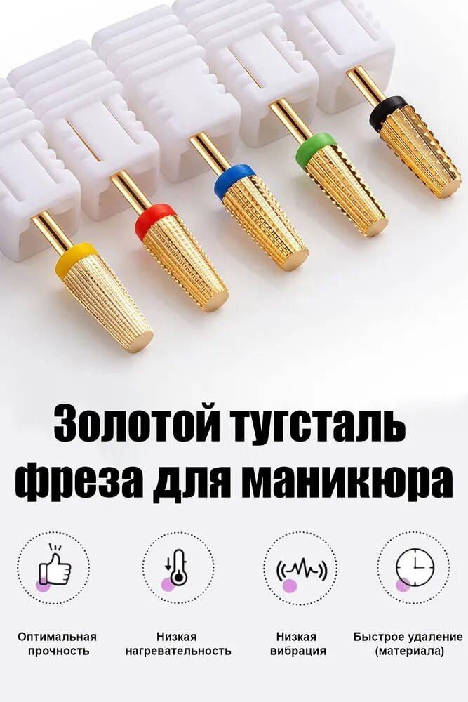Набор фрез для маникюра и педикюра твердой обработки для снятия, 5 штук