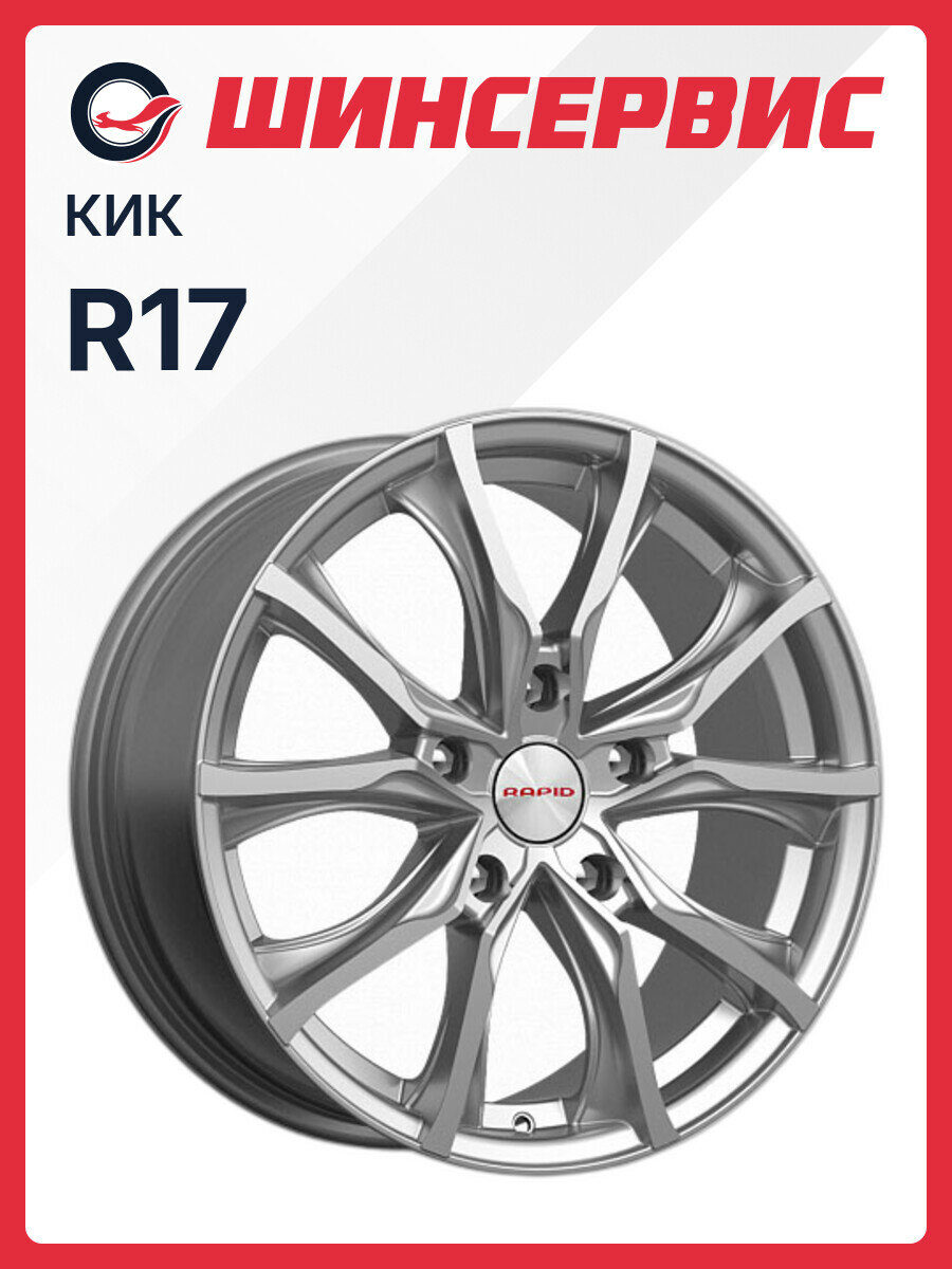 Литой колесный диск КиК Твист-Оригинал R17x7.5J 5x108 ET49 ЦО67.1 для автомобиля