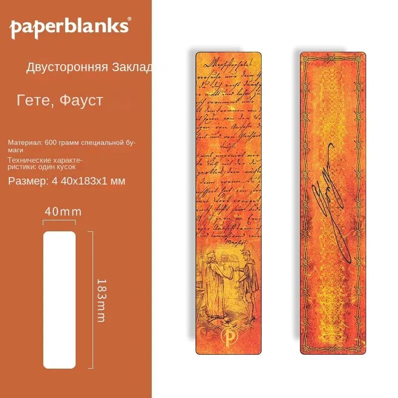Paperblanks Закладка 18.3 см, 1 шт.