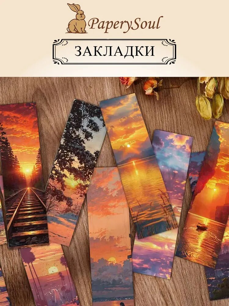 PaperySoul Закладка 15 см, 24 шт.