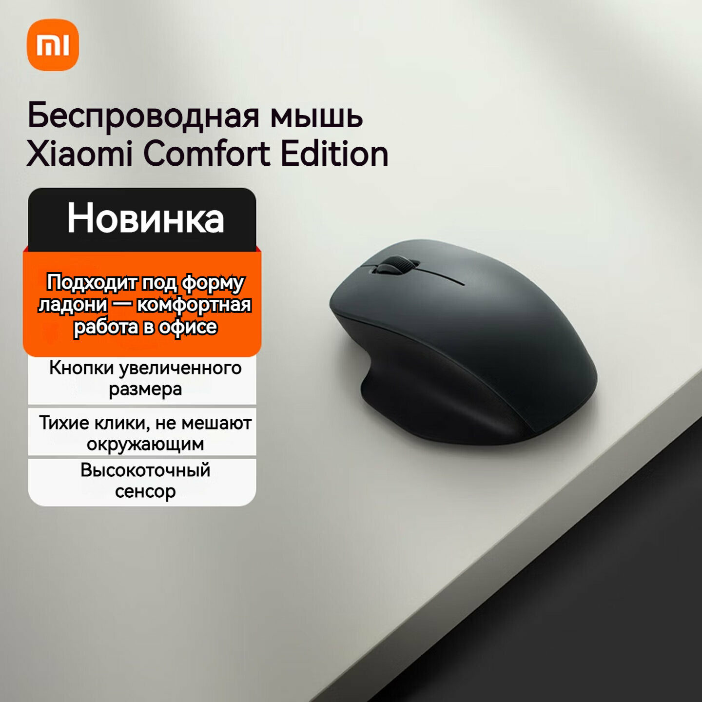 Беспроводная мышь Xiaomi Comfort Edition, эргономичная, 1200 DPI, тихие клики