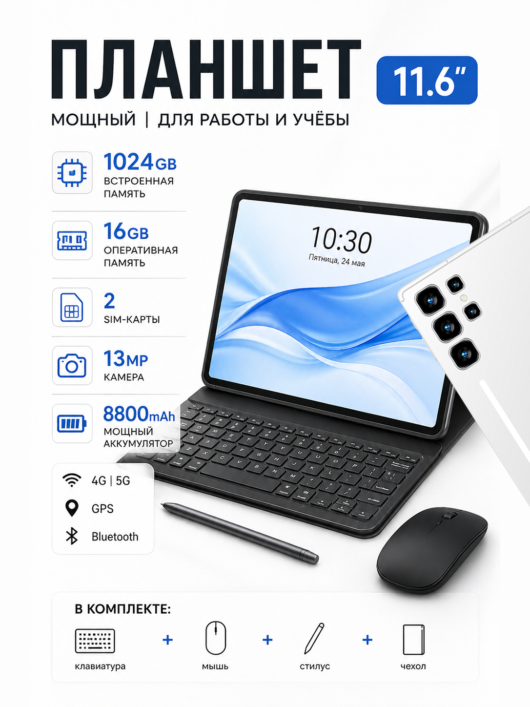 Планшет ADVEPRO "Pad10Pro", с клавиатурой и стилусом, 11.6", 16GB/1TB, Android 14