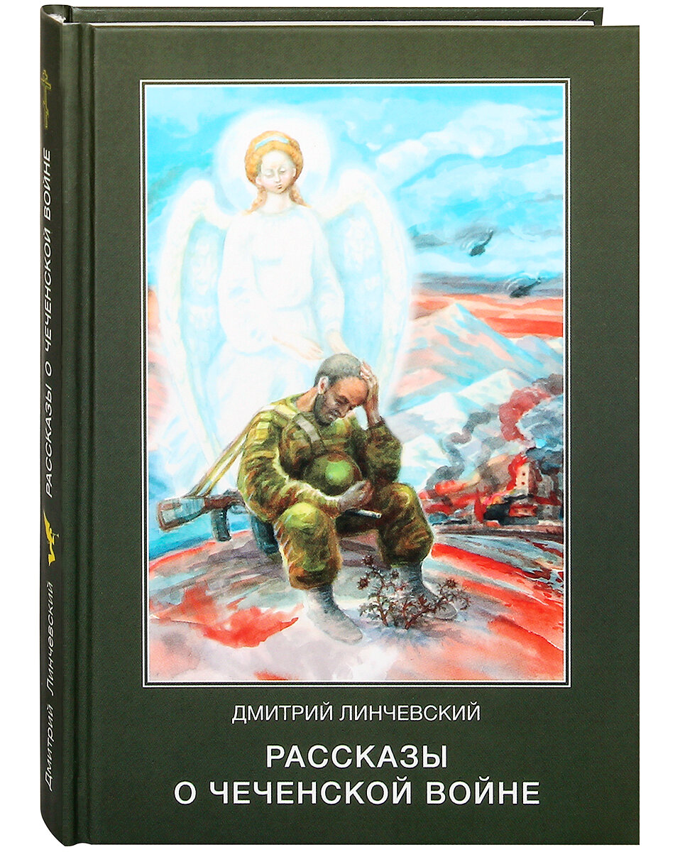 Рассказы о чеченской войне. Духовная проза.