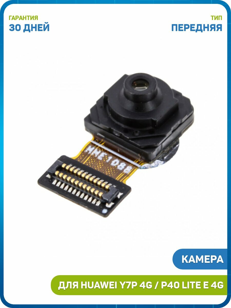 Камера для Huawei Y7p 4G (ART-L28) P40 Lite E 4G (ART-L29) (8 Mp) (передняя)