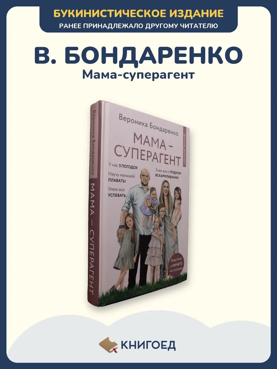 В. Бондаренко (книги для родителей, букинистика)