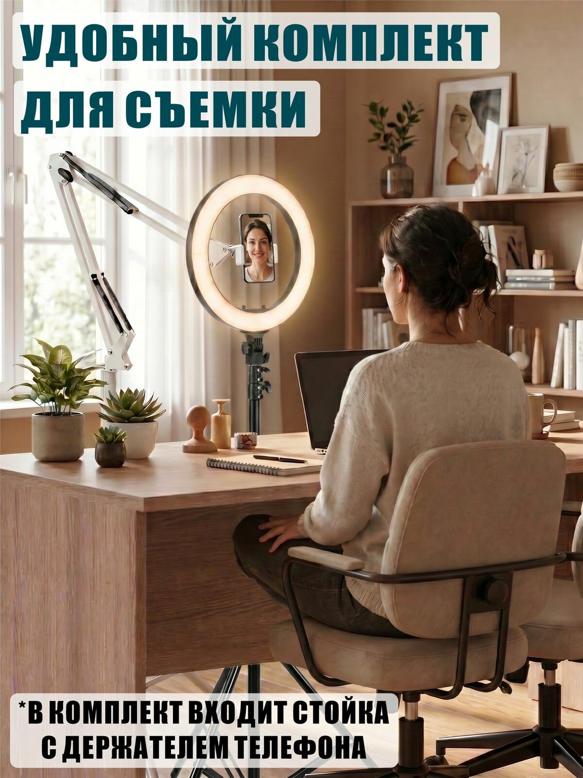 Универсальная стойка, пантограф на утяжеленной треноге с резьбой 1/4 и шарнирным креплением для кольцевых ламп + держатель для смартфона