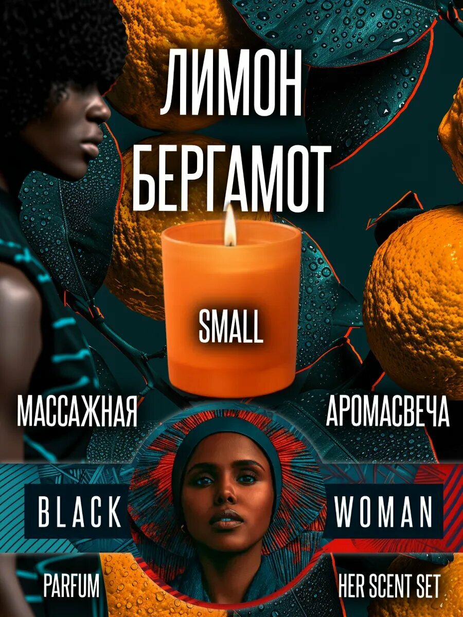 Массажное масло свеча лимон бергамот для тела