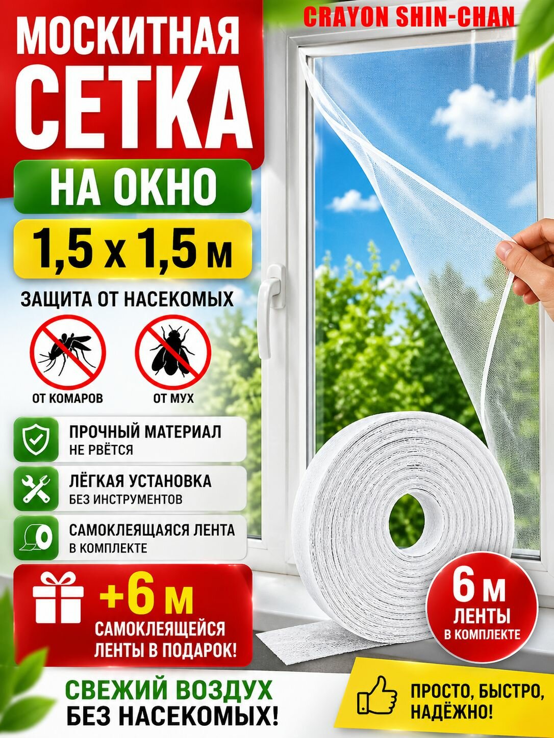 Сетка москитная на окно 1,5х1,5 м. Антимоскитная сетка на пластиковые окна. С самоклеящейся лентой для креплени