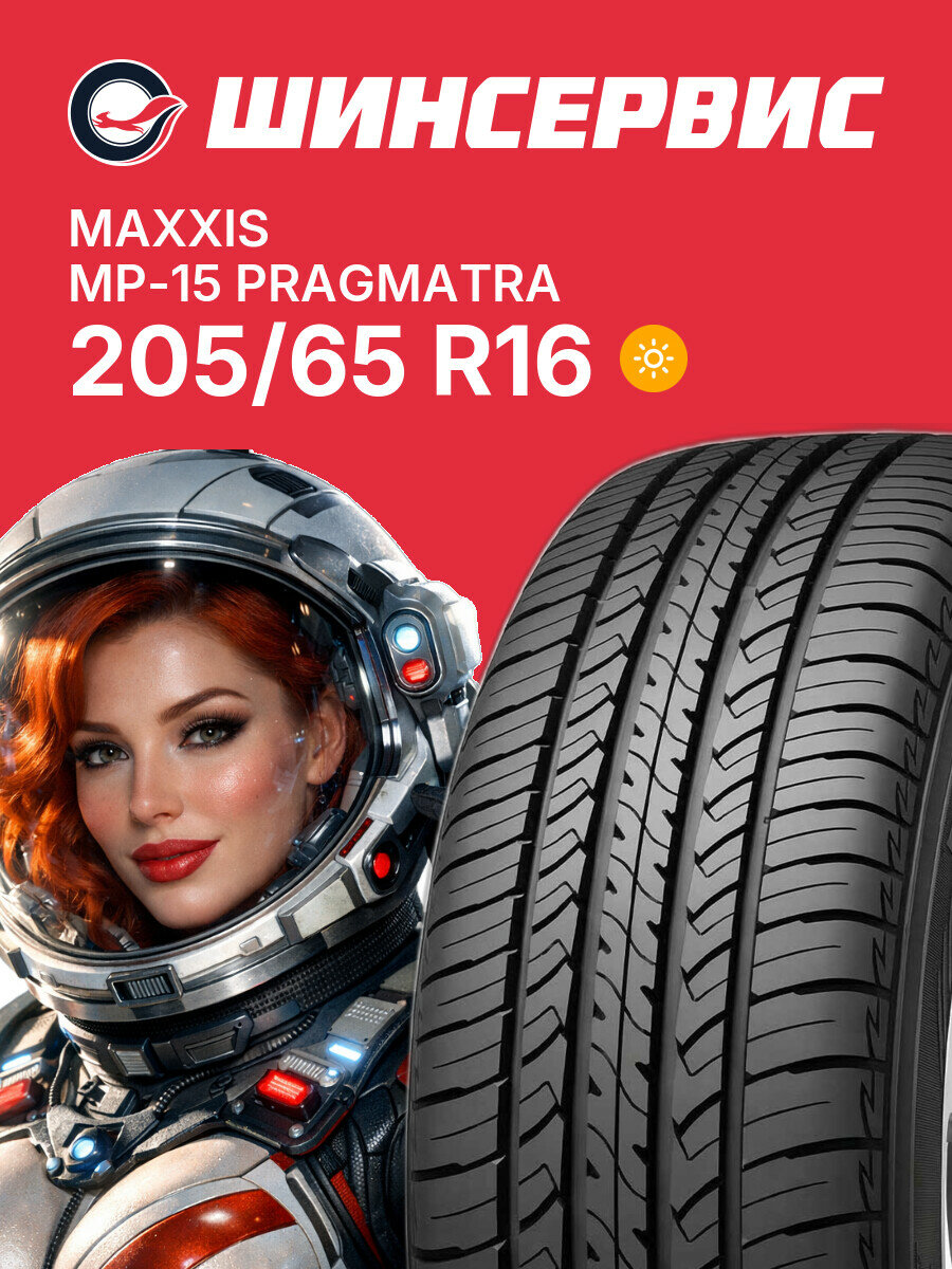 Летняя шина Maxxis MP-15 Pragmatra 205/65 R16 95 V, летняя автомобильная резина