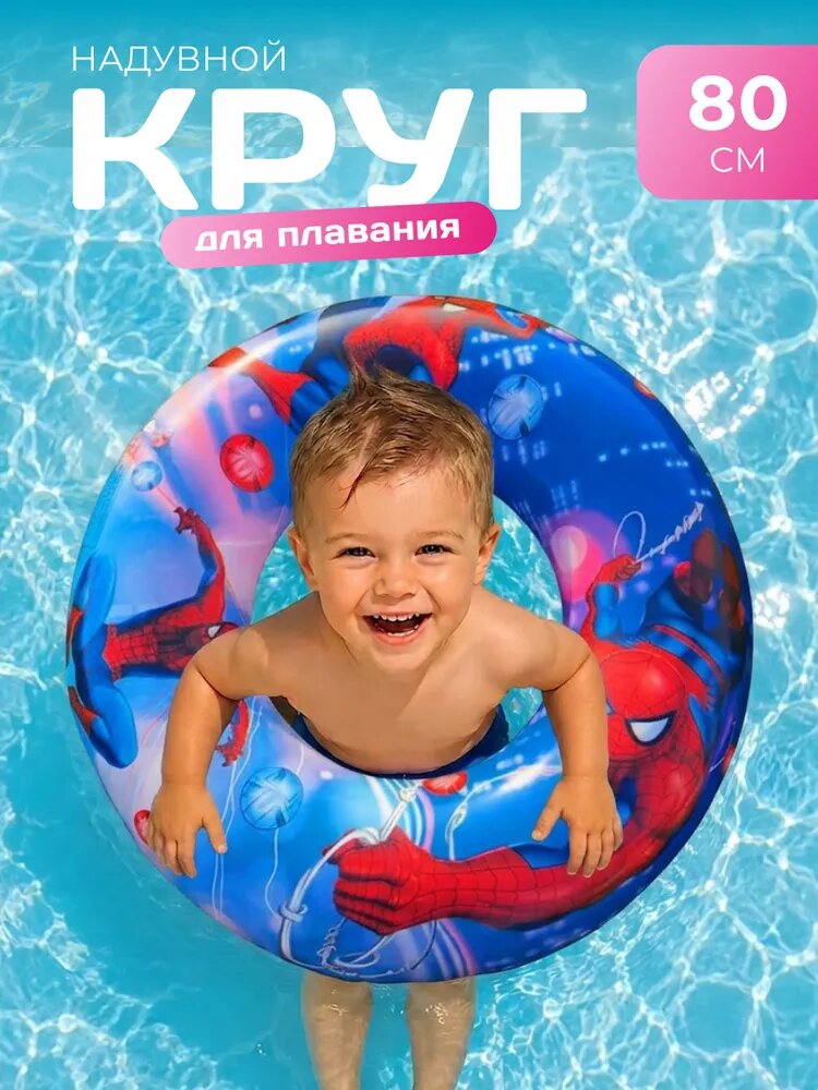 Надувной круг для плавания К32 "Человек Паук", диаметр 80 см