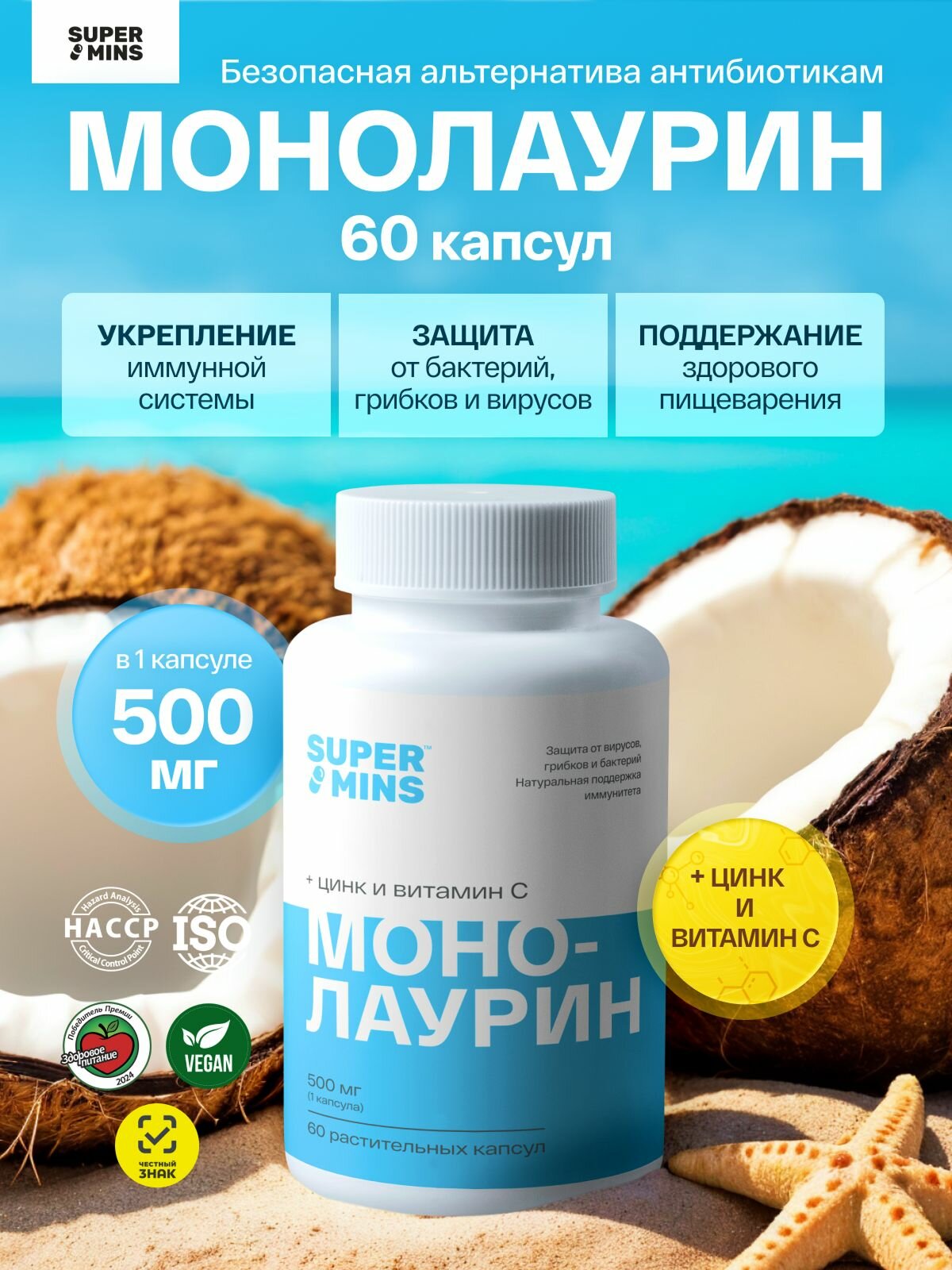 Монолаурин Плюс, растительные капсулы массой 800 мг, 60 шт. 800 миллиграмм 60 капсул