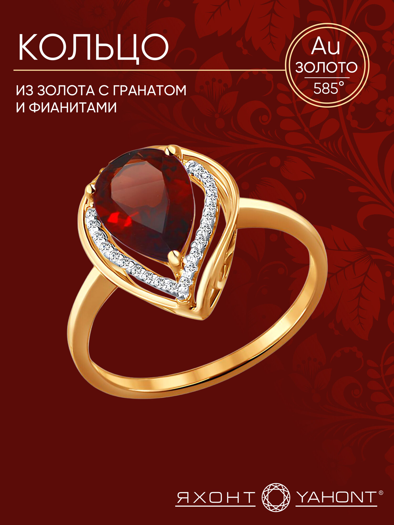 Перстень, красное золото, 585 проба, гранат