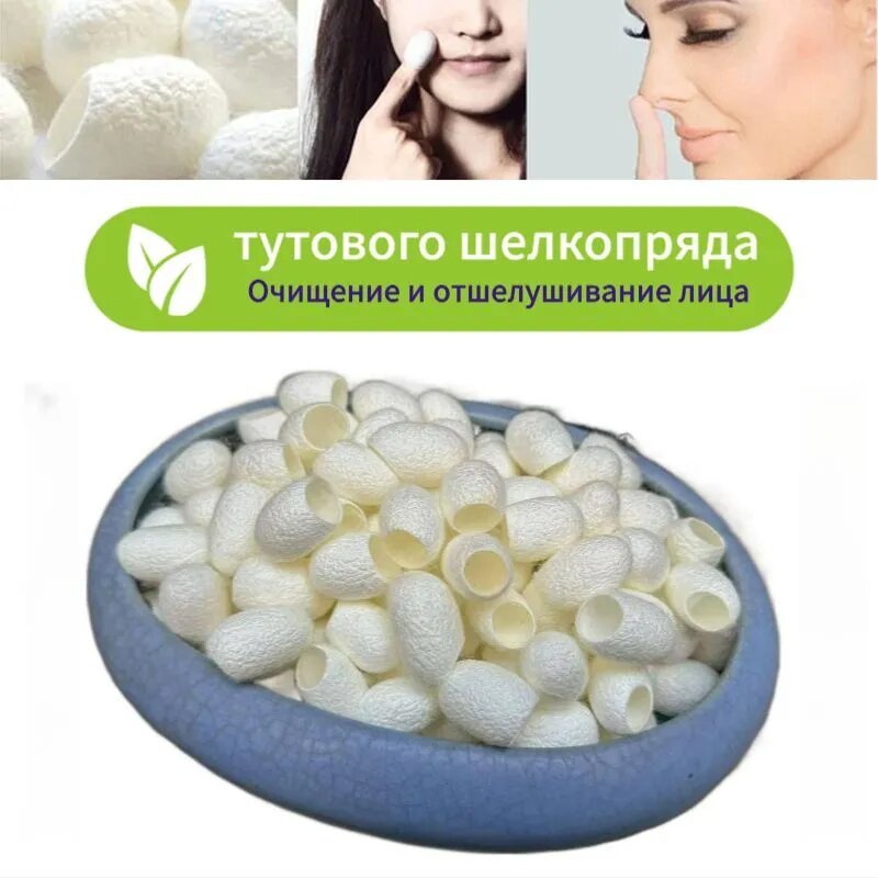 Шелковые коконы для лица, удаление черных точек и очистка пор, мягкий натуральный скраб для эксфолиации