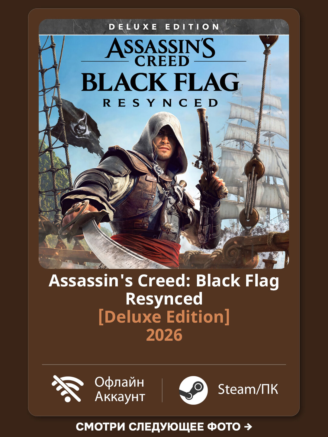 Assassin's Creed: Black Flag Resynced [Deluxe] (2026) — Офлайн Аккаунт | Steam-Стим | ПК