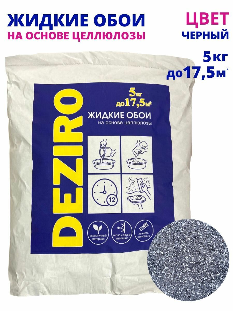 Deziro Жидкие обои, 5 кг, Оттенок черный