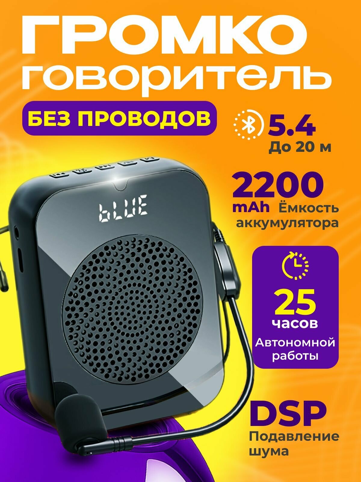 Трансляционный громкоговоритель экскурсионный беспроводной , портативный усилитель голоса