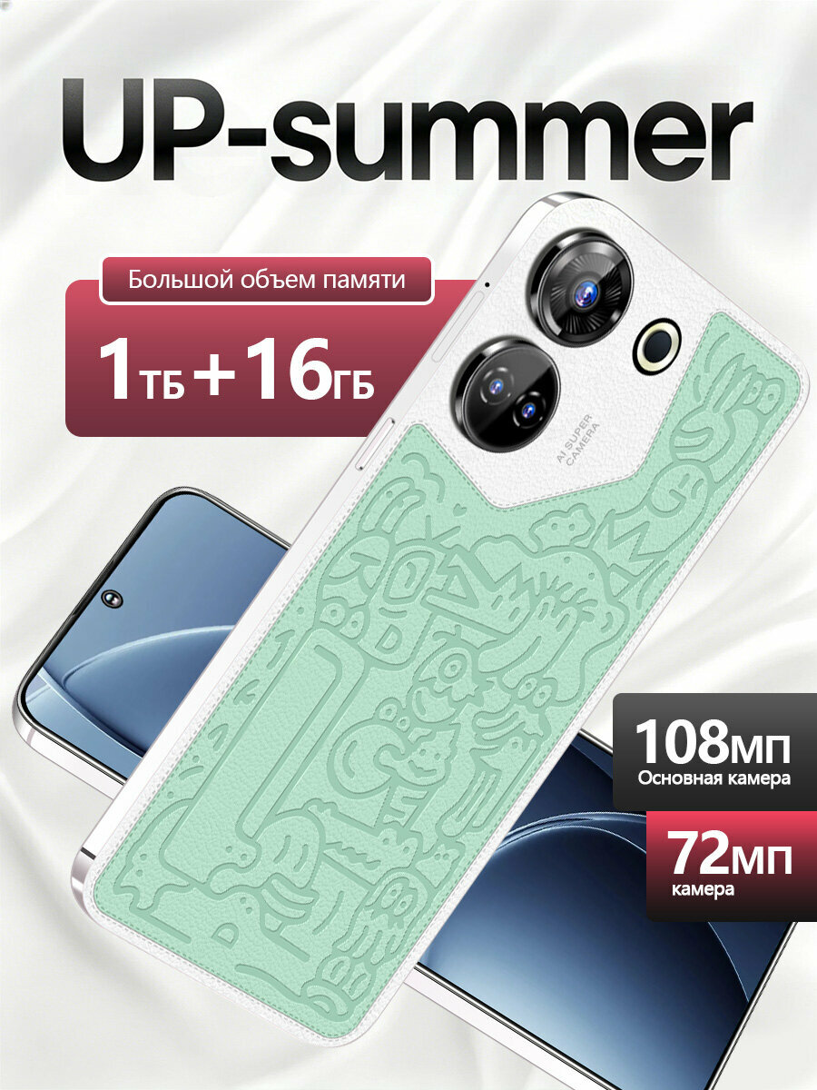 Смартфон Up-Summer "C20", 4 камеры, AMOLED-экран, стереодинамики, 7.3", Android 13
