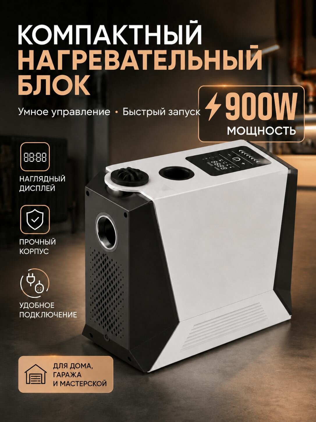 Интеллектуальный бытовой бустерный насос с преобразованием частоты мощностью 900 Вт
