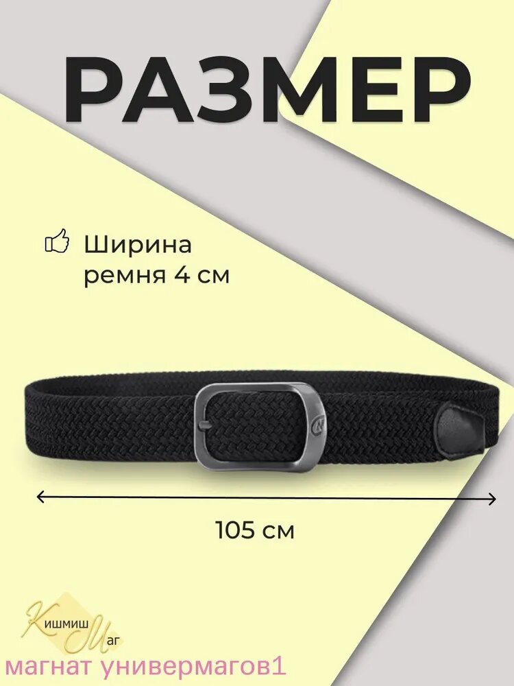 Ремень  для мужчин, размер 104, черный/черный — фото 1