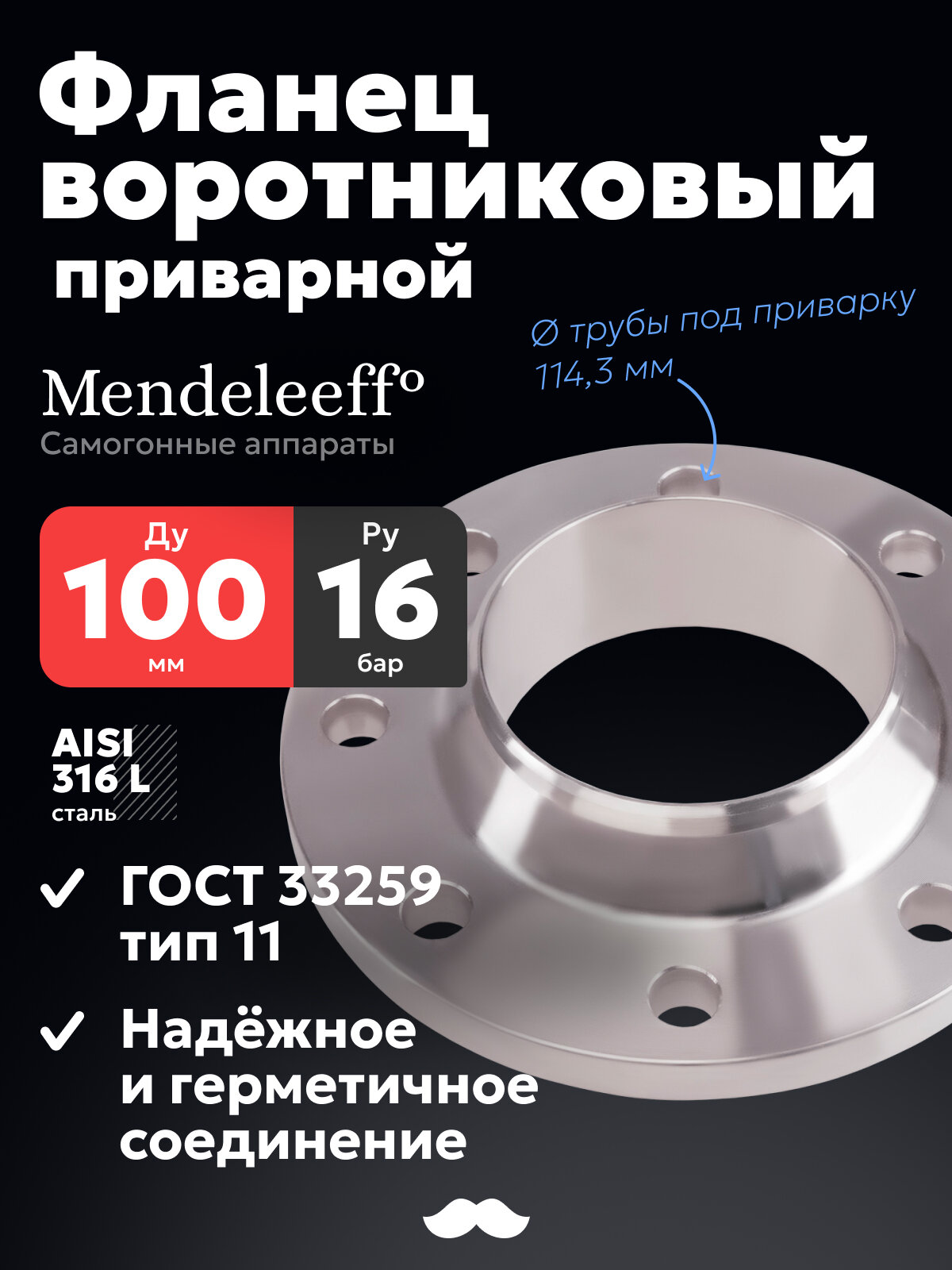 Фланец воротниковый приварной Ду (DN) 100, Ру (PN) 16, стандарт DIN 2633 (ГОСТ 33259 тип 11), сталь AISI 316L