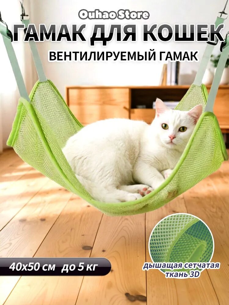 Гамак для кошек сетчатый вентилируемый, подвесной лежак для клетки, регулируемый, всесезонный