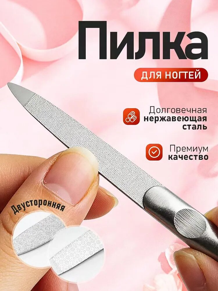 Пилка для ногтей, пилочка маникюрная лазерная для маникюра металлическая MIAOJIA