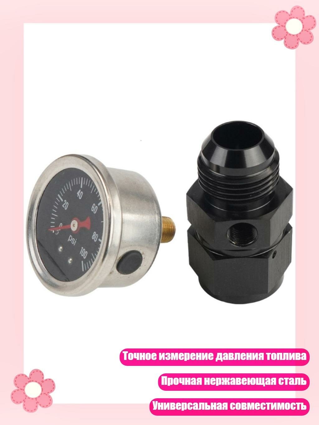 Датчик давления топлива 0-100 PSI, Планка масломера AN12