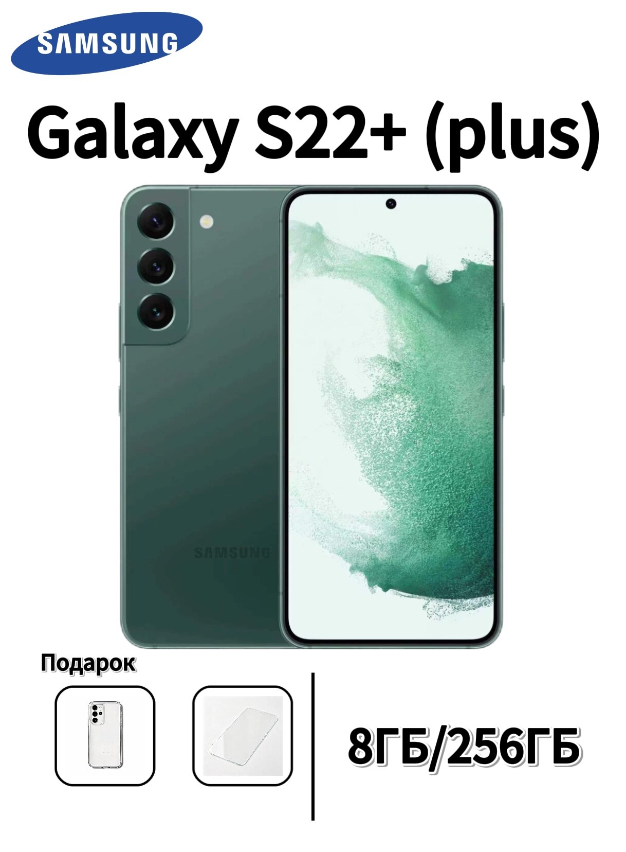 Оригинальный смартфон Samsung S22 PLUS 256ГБ зеленый, 6.6" Dynamic AMOLED 2X, S22+ русского NFC, S22+ (nanoSIM+eSIM)