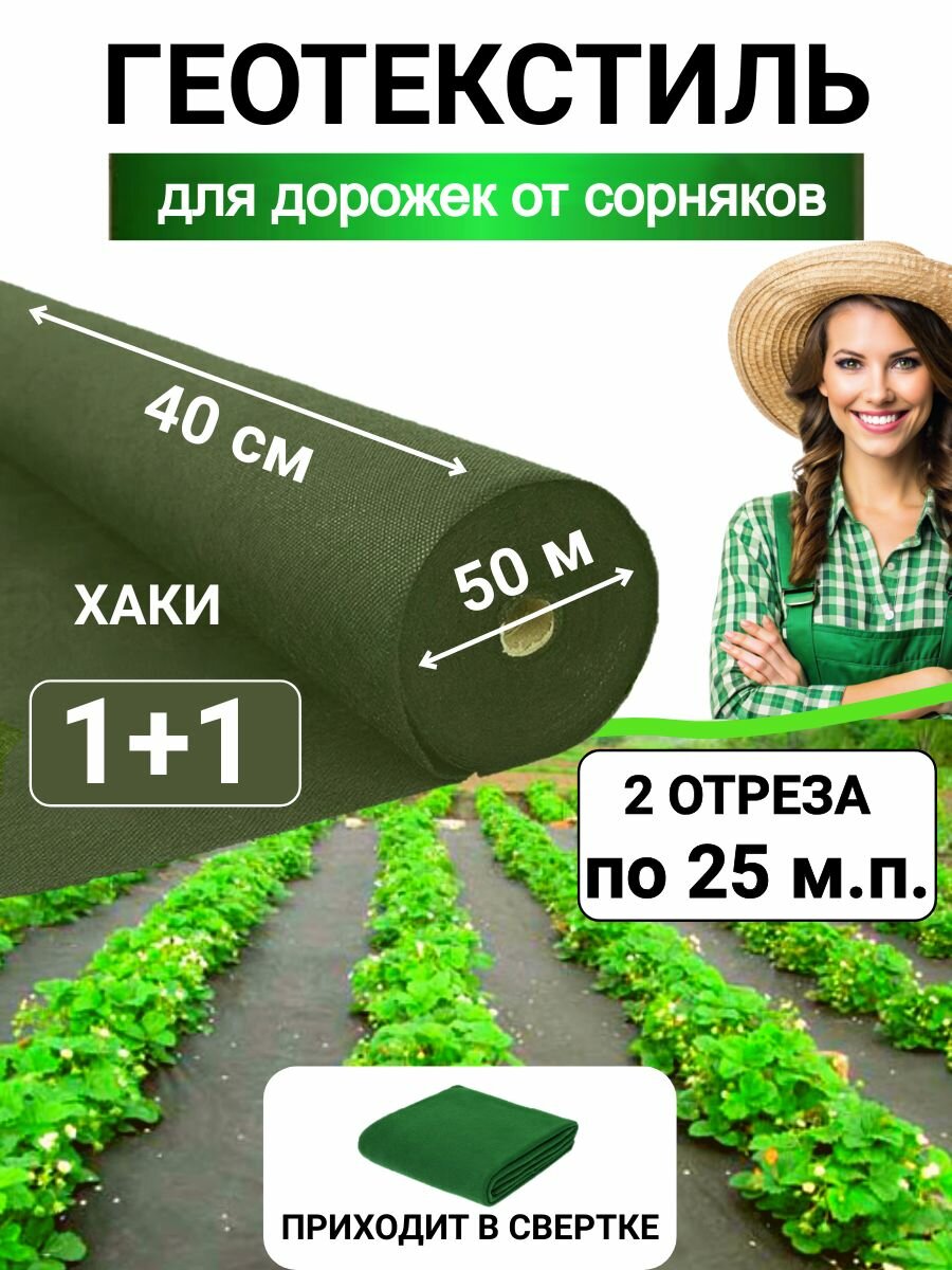 Укрывной материал для растений, для дорожек от сорняков 40 см х 50 м. п.