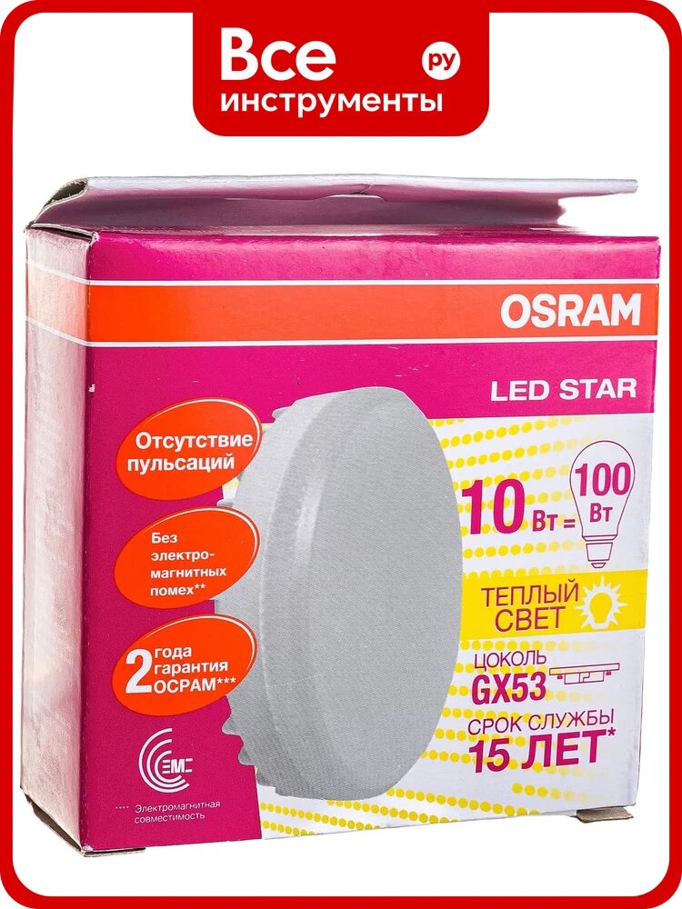 Светодиодная лампа OSRAM LED STAR, GX53, 10Вт, GX53, 1000 Лм, 2700 К, теплый белый свет