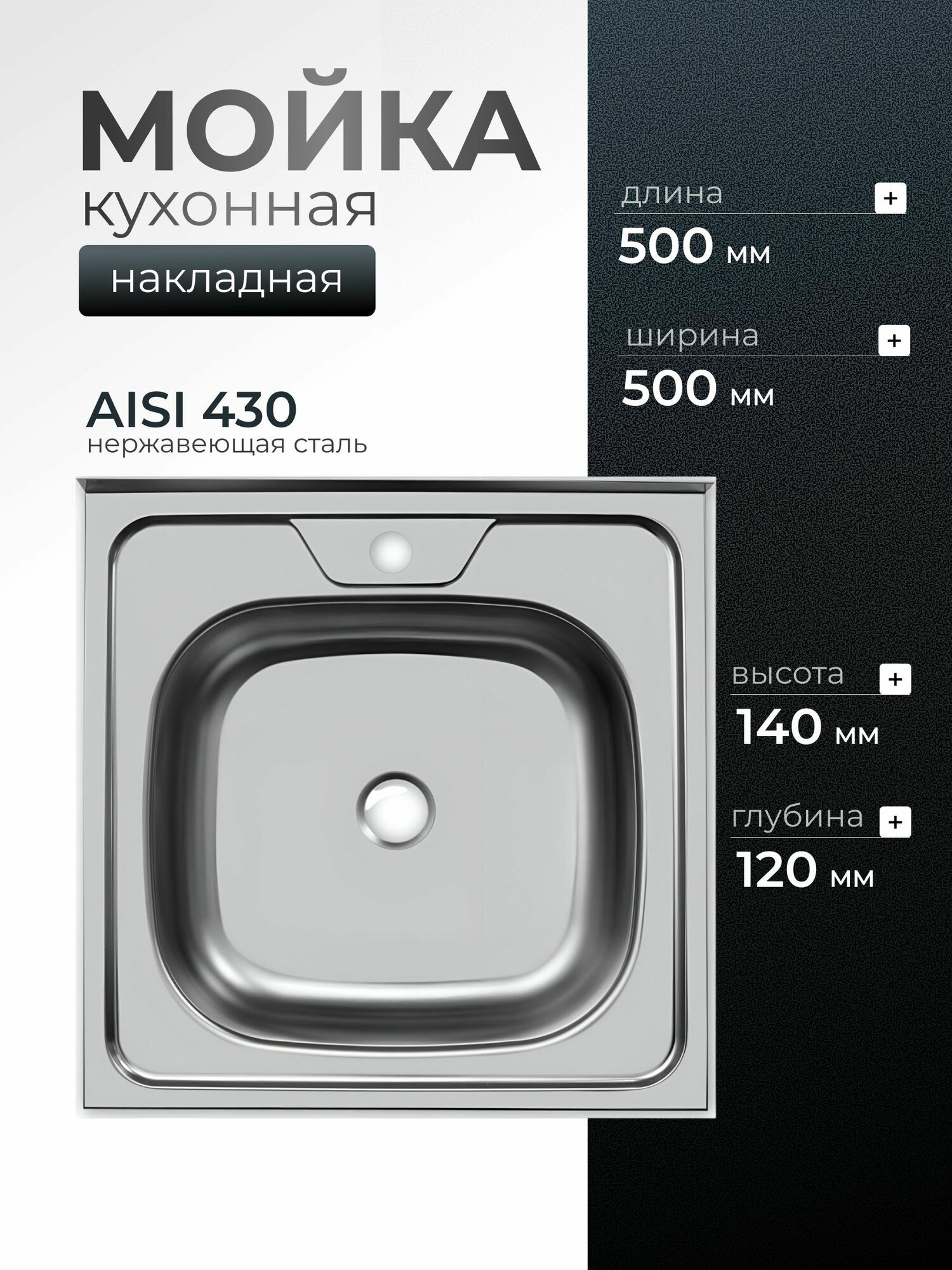 Ukinox, Мойка кухонная накладная, нержавеющая сталь, 500х500х120 мм
