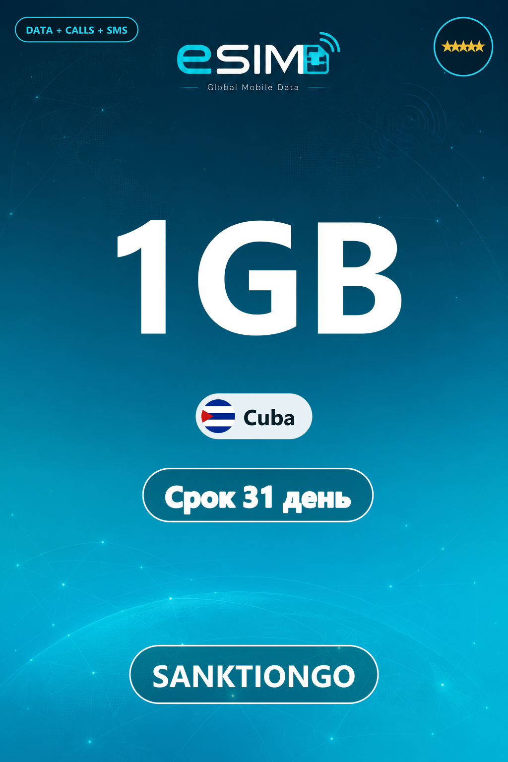 ESIM Куба — 1 ГБ на 31 день + звонки и SMS, туристическая сим-карта для интернета в поездках