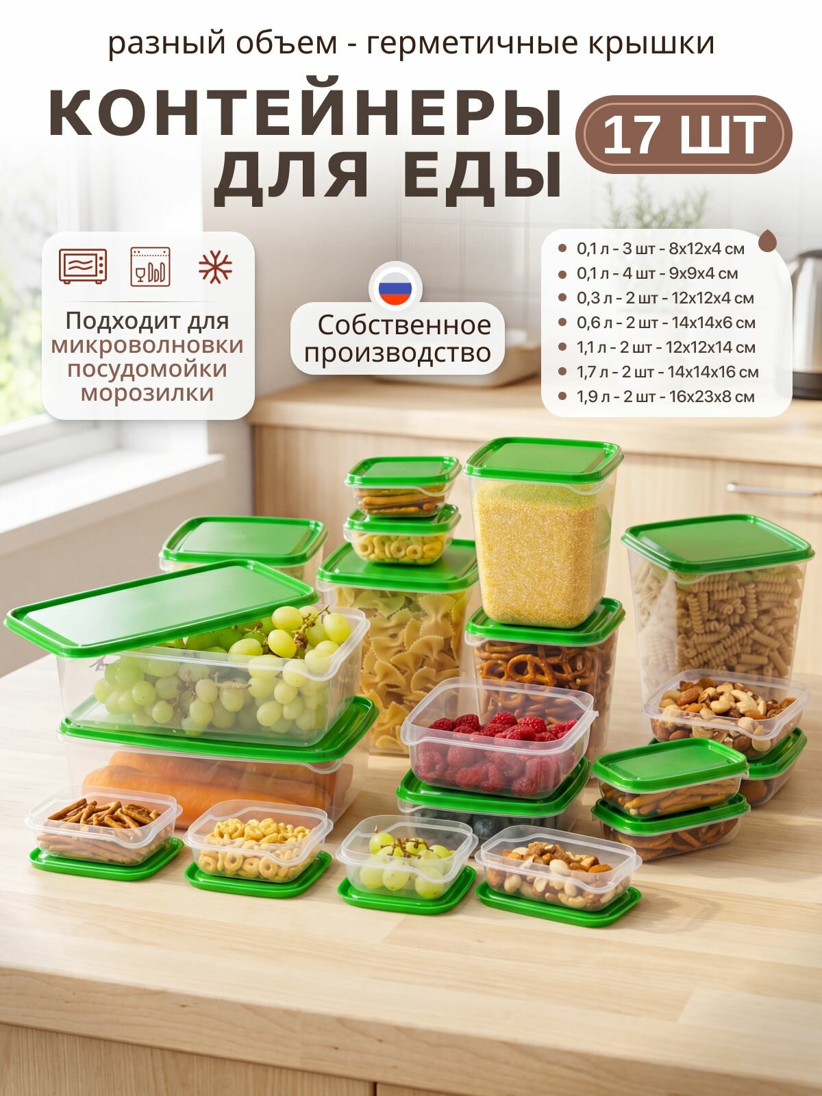 Контейнер для еды и хранения продуктов, набор пищевых контейнеров с крышками Пруфа, герметичный пластиковый, зеленый, 17 штук