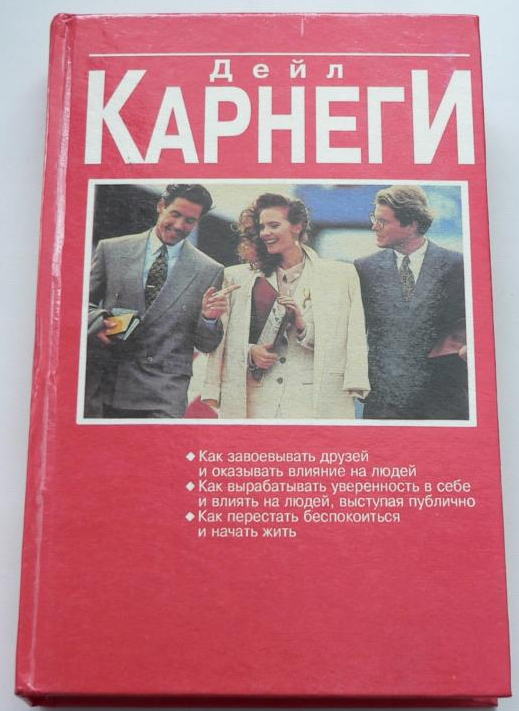 Б/У Карнеги 1997г