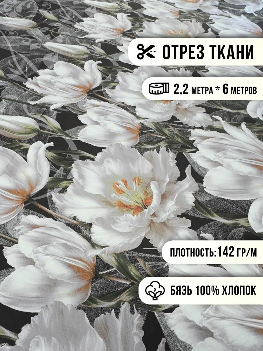 Ткань для шитья Бязь Шуйская 6м