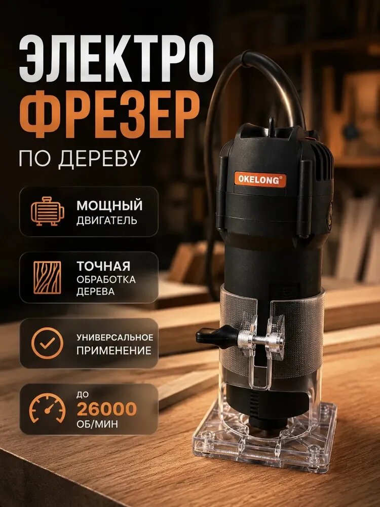Фрезер по дереву