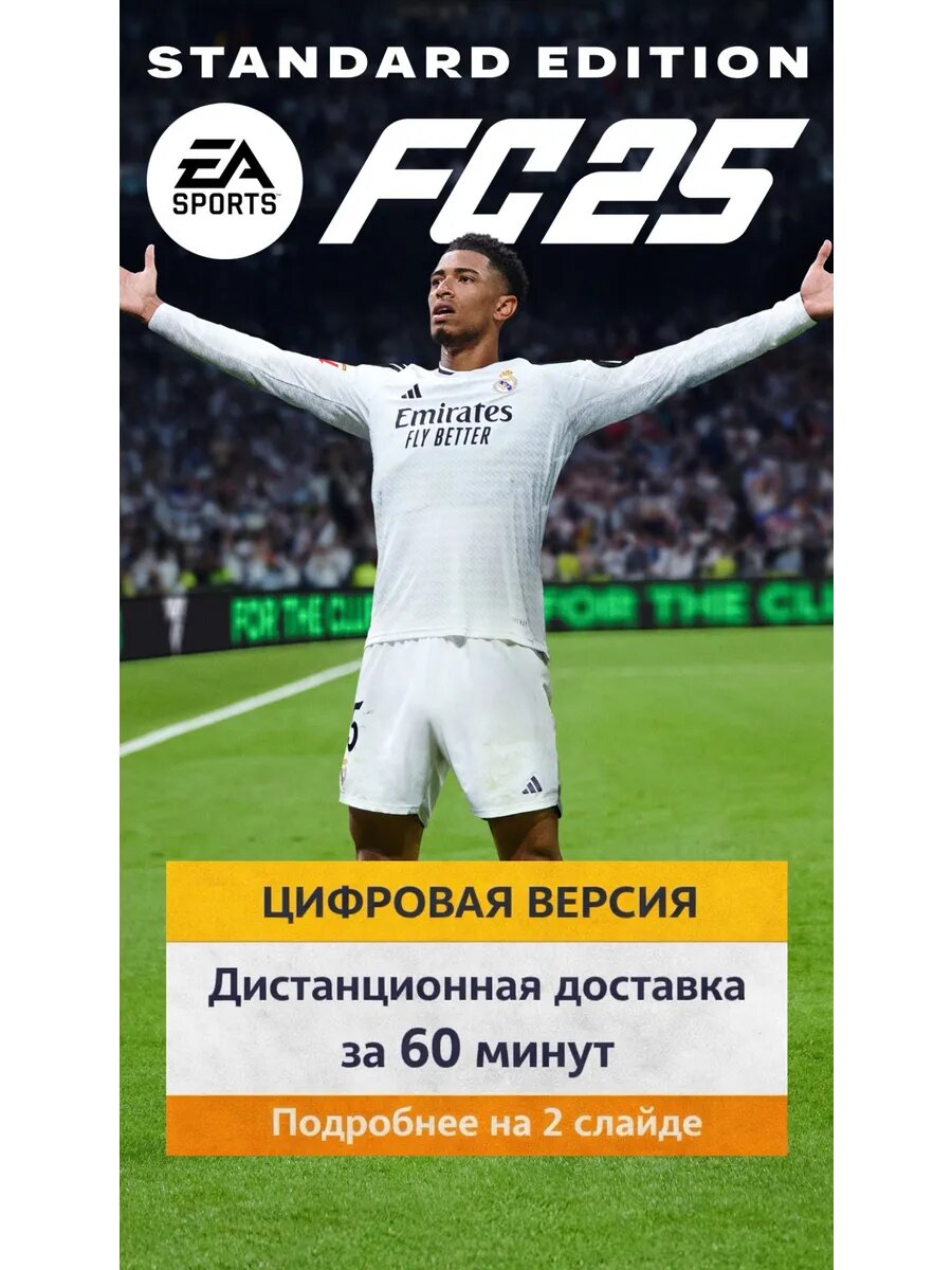 Игра FC 25, PS4/PS5, русский язык, цифровое издание, 2024 год