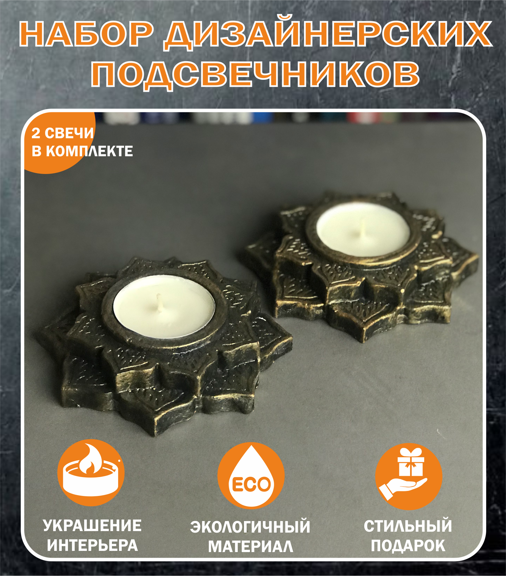 Подсвечники SUVENIR-PRO "Два лотоса", гипс, цвет бронза, диаметр 10 см