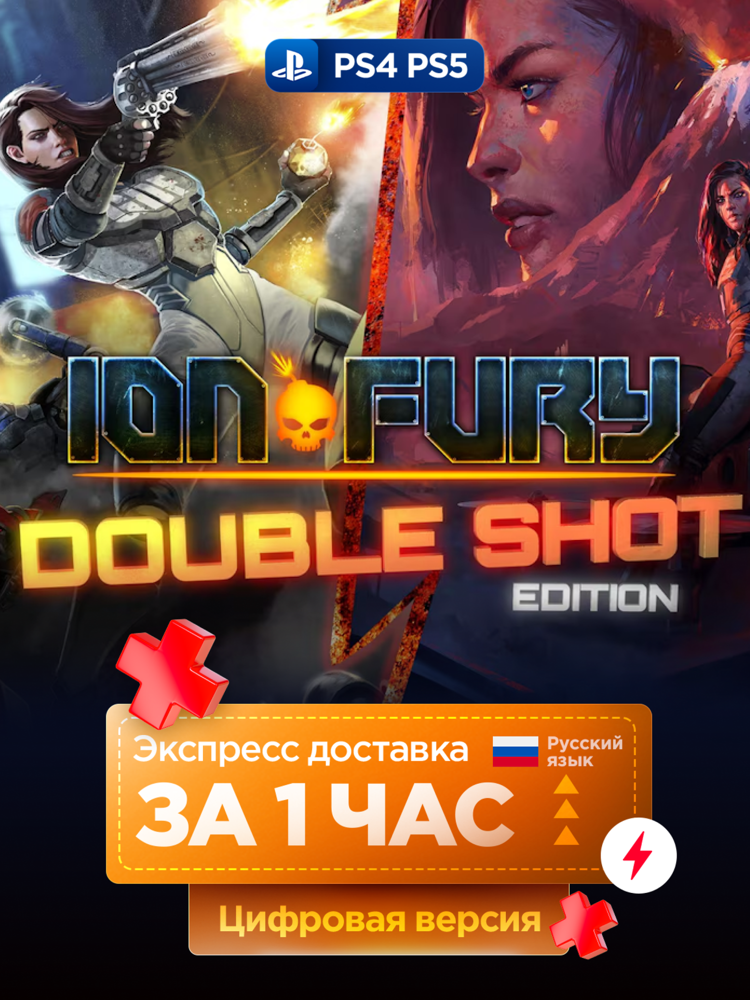 Игра Ion Fury: Double Shot Edition для PS4 и PS5 | Русские субтитры и интерфейс | PlayStation 4 и 5