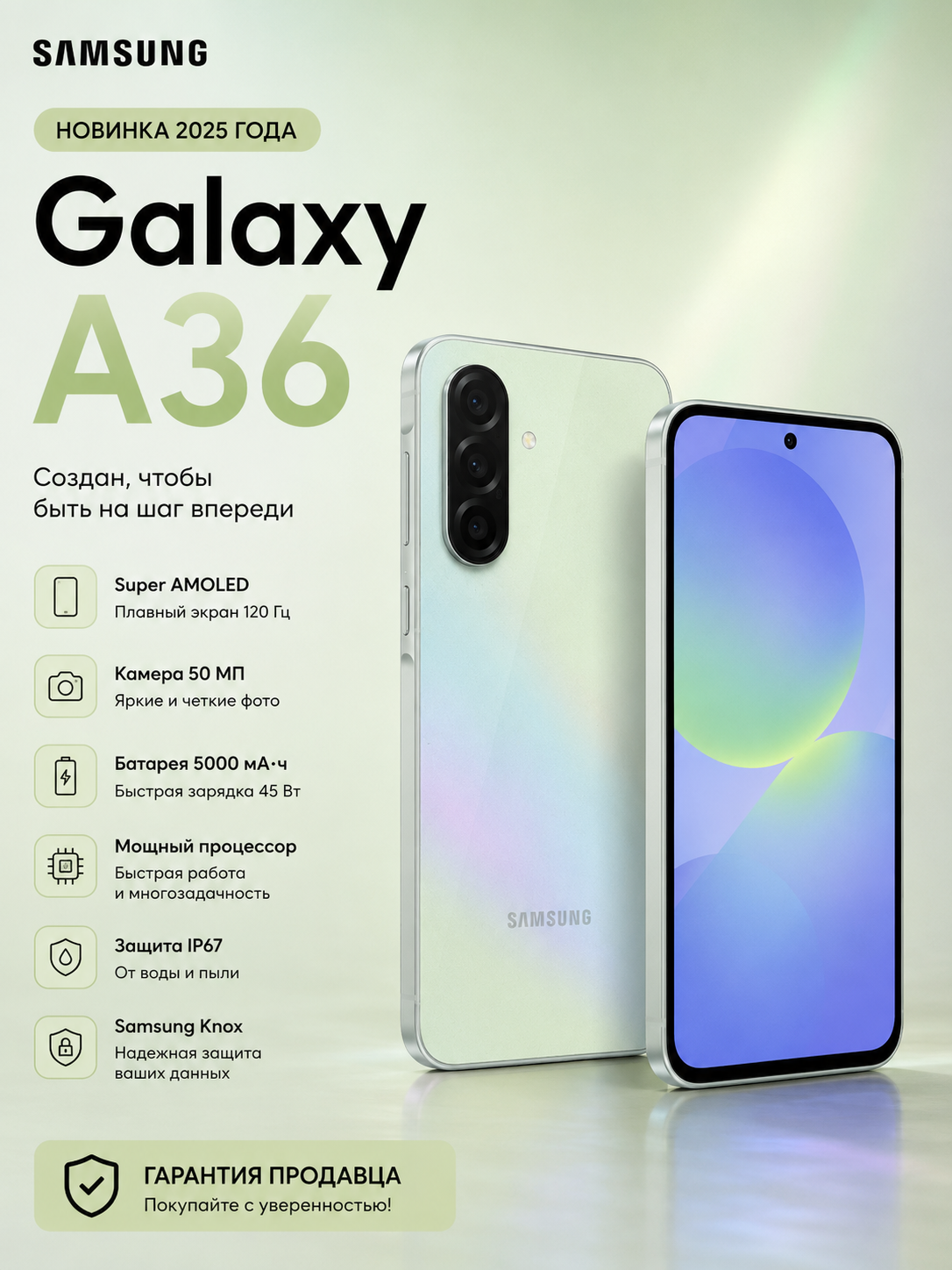 Смартфон Samsung Galaxy A36 6.7”, 8/256 ГБ, nano SIM + eSIM, Lime (зелёный), EU (глобальная версия)