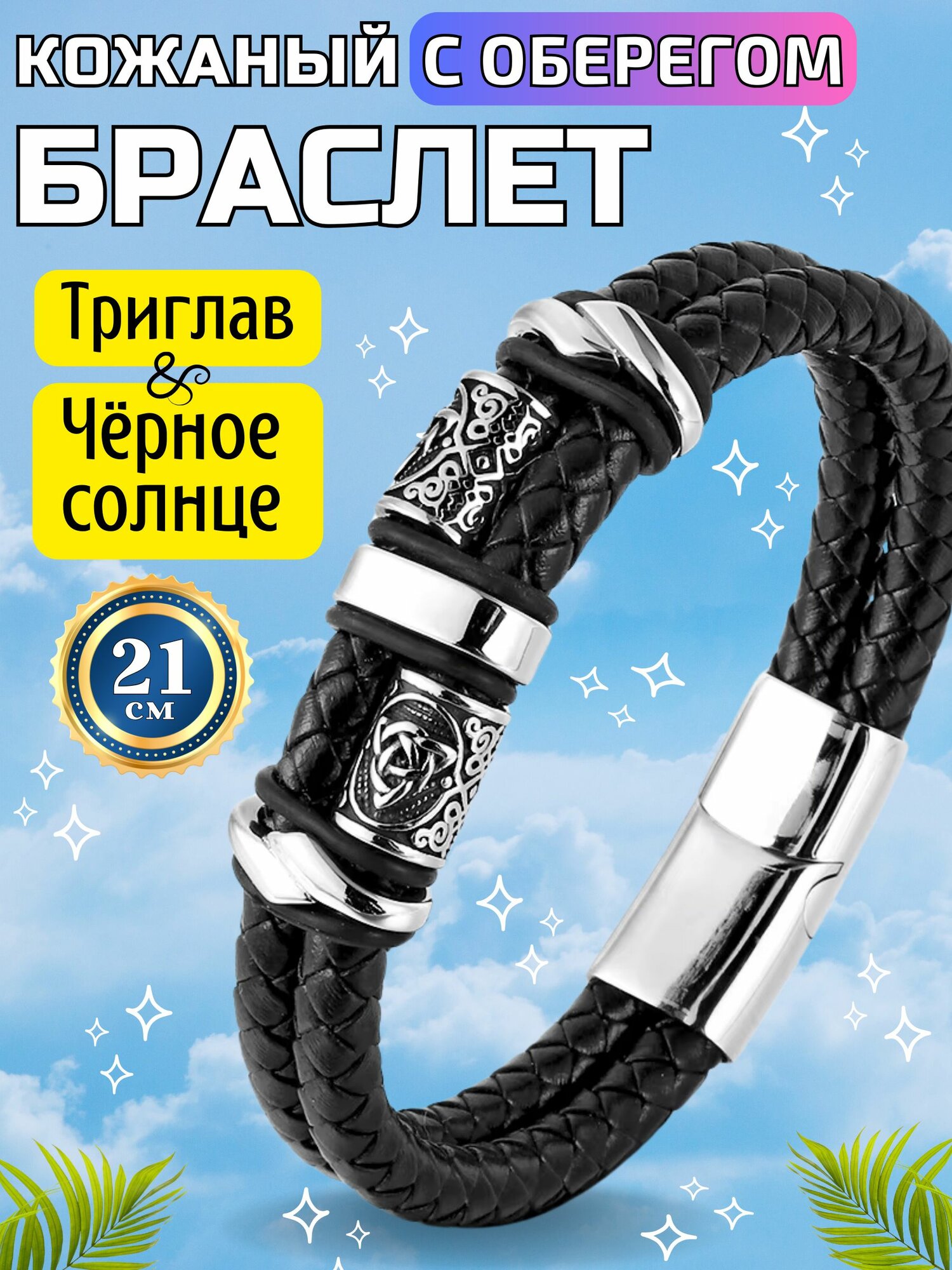 Браслет
