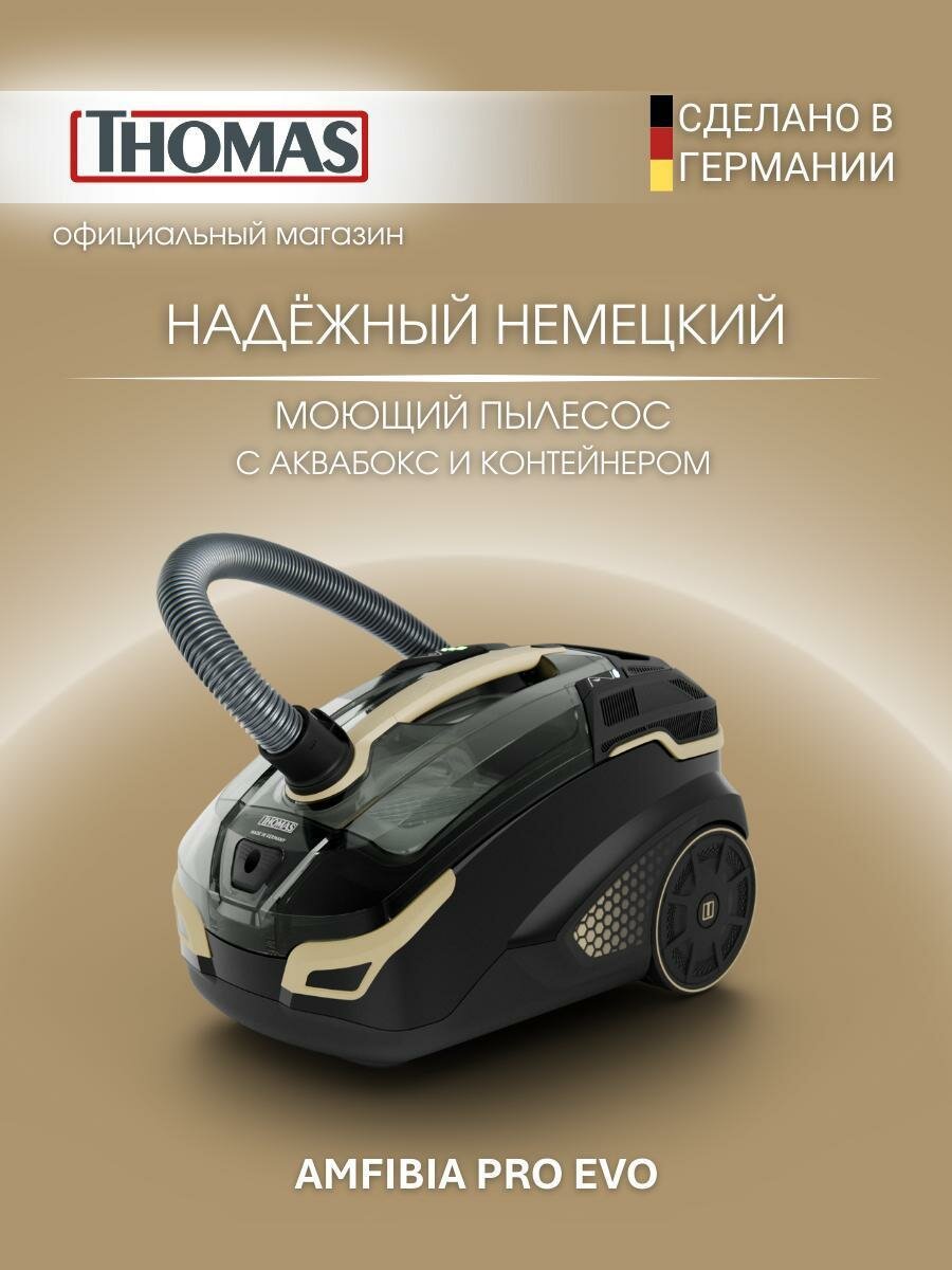 Пылесос напольный Thomas Amfibia PRO EVO