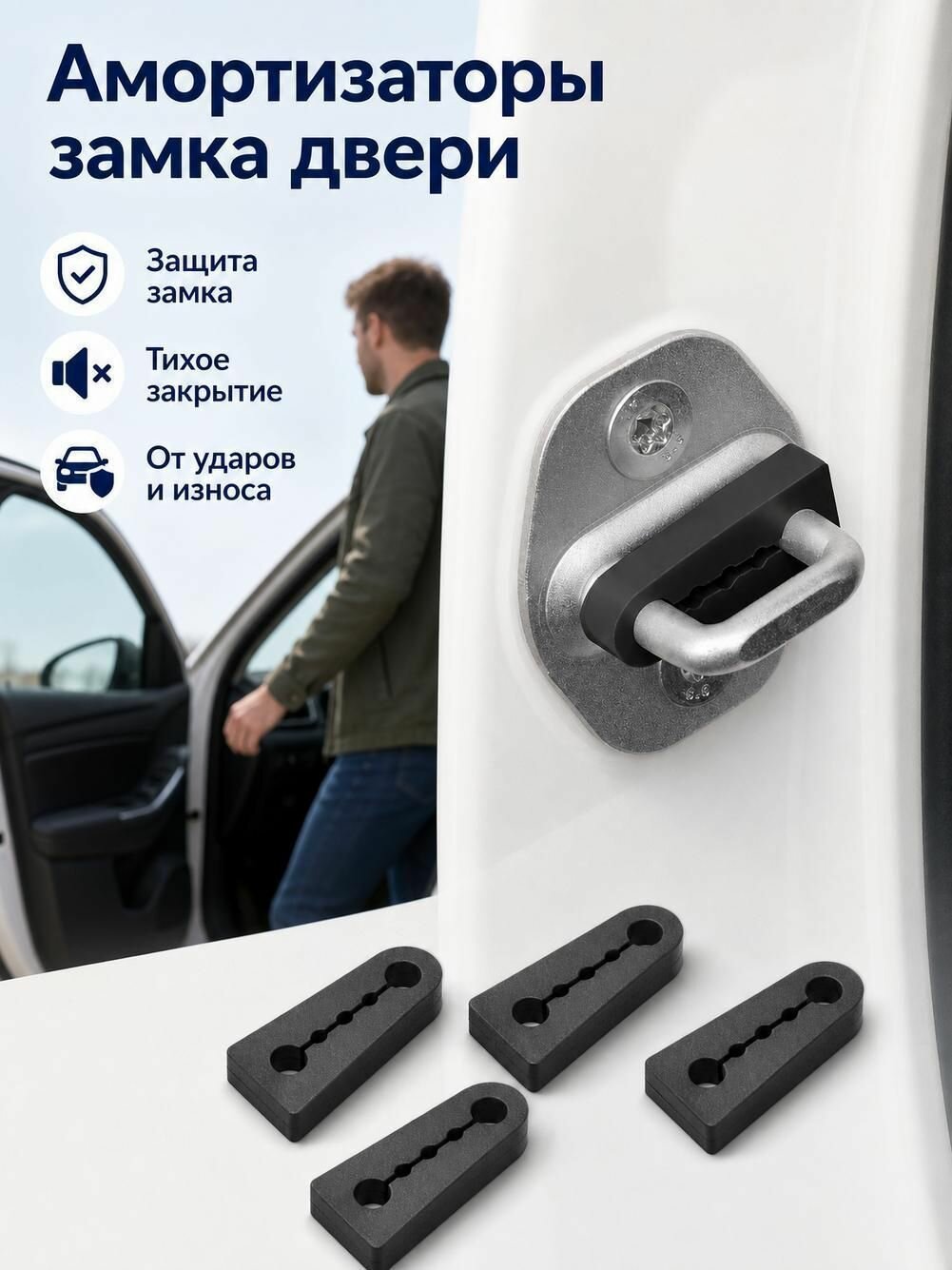 Демпфер для замка двери автомобиля, бесшумные силиконовые накладки, анти-удар, комплект 4 шт, универсальный аксессуар