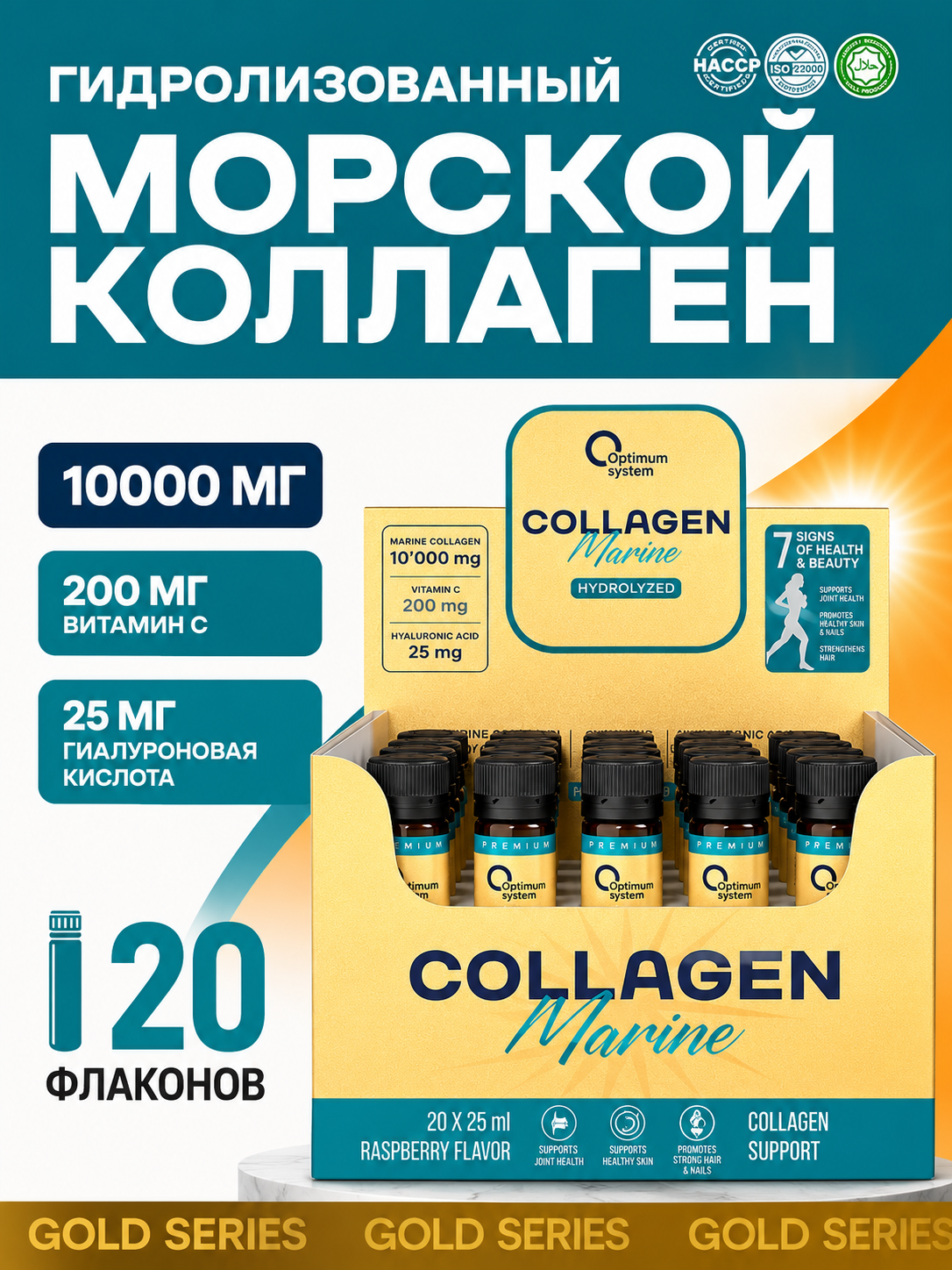 Морской коллаген с гиалуроновой кислотой 20 флаконов по 25 мл Marine Collagen для суставов, хрящей и связок