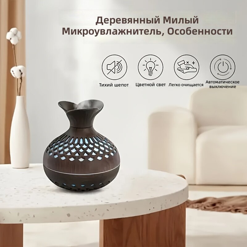 Деревянный аромадиффузор с 7-цветной LED-подсветкой и 2 режимами распыления, компактный USB-диффузор для дома, офиса и автомобиля, цвет: темное дерево
