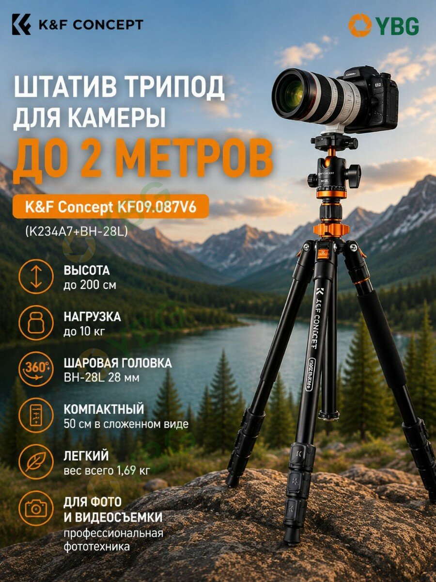 Компактный штатив-монопод 2м / Штатив 360 (K&F Concept KF09.087V6)