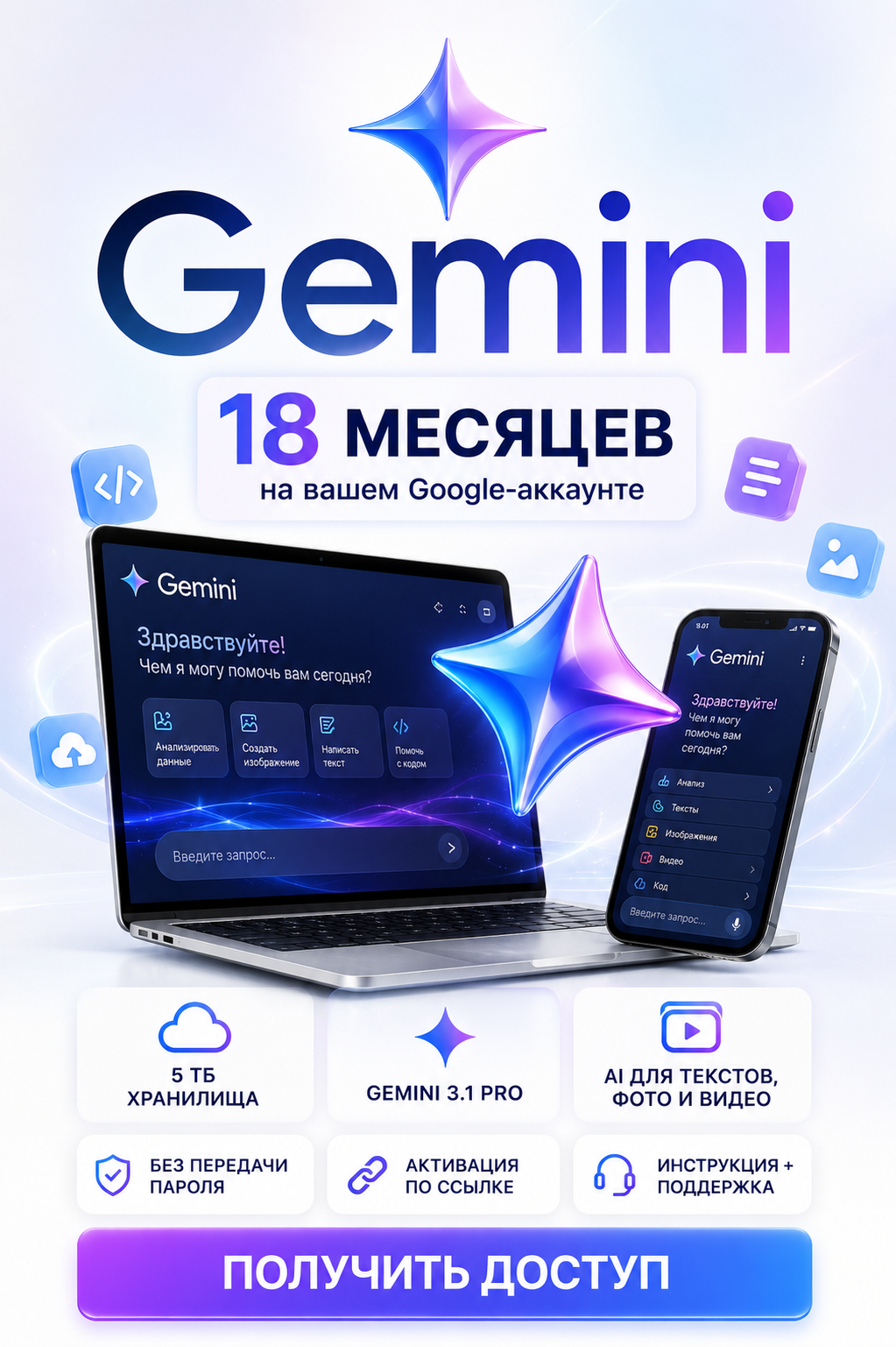 Подписка Google AI Pro 18 месяцев — Gemini Pro + Nano Banana, активация на личный Google аккаунт